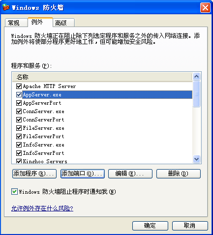 7) 如果需要配置 RCA 或二次开发，按以上的方法，把相应服务和端口添加进例外即可。