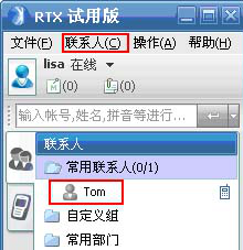 6) 双击 tom 帐号，弹出对话窗口，即可进行对话；