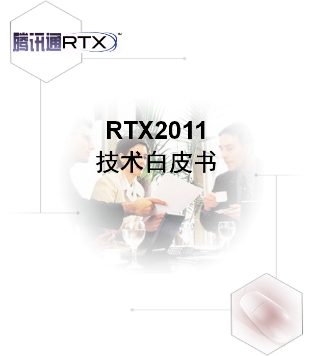 RTX 2009 正式版