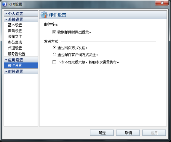 设置企业邮箱收到 mail的时候是否进行新邮件提示，以及发送 mail 的方式。