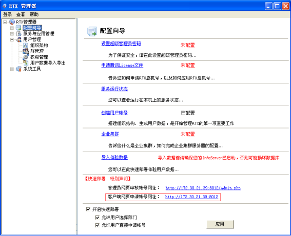 图 1.1 快速部署