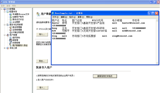 2. 利用管理器的用户数据导入导出功能，批量导入数据；具体操作如下图：