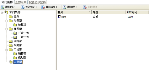 图 4.0 列表中新增一个用户